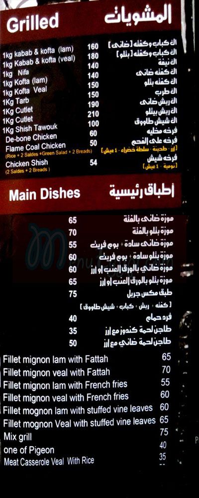 Menu delivery - hotline - El Dahan Downtown | منيو ورقم مطعم الدهان وسط البلد | Egypt